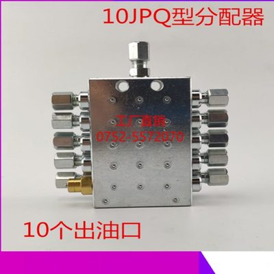 10JPQ快插式片式分油器/泵车摊铺机块式分配器 黄油泵分配阀10点