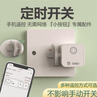 懒人关灯神器豆型小按钮老式开关智能遥控开关手机控制可定时遥控
