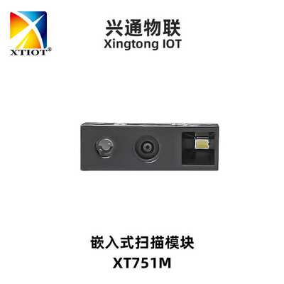 XT751M Micro scanning module微型扫码器二维码模组迷你扫描模块