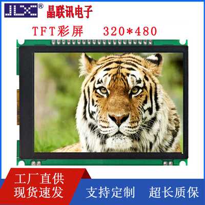 JLX350-019-PN3.5寸液晶模块320*480高像素TFT彩屏ST7796S驱动