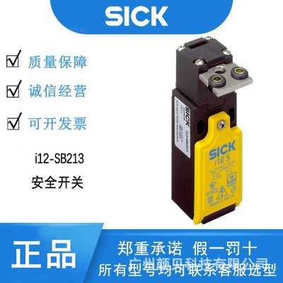 SICK機械式安全开关i12S系列i12-SB213 6025059慢动开关元件