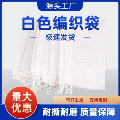 白色编织袋蛇皮袋批发量大优惠
