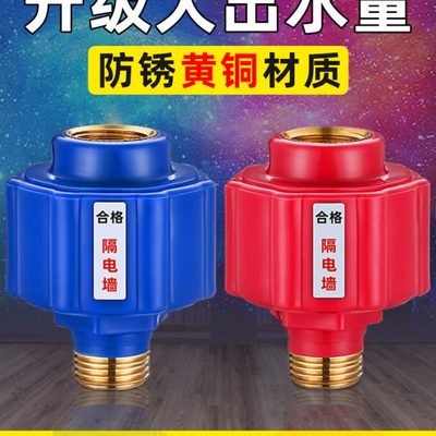 电热水器防电墙通用型阻隔防漏电配件大全专用黄铜接头家用防火墙