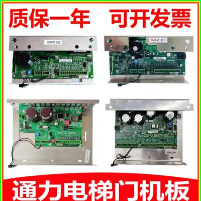通力电梯门机板KM606040/602810/603810/606810/606990/606060G01