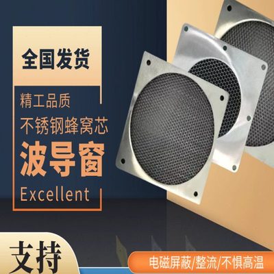 304不锈钢波导窗蜂窝芯电磁屏蔽通风板铝合金蜂窝网冷却塔整流器