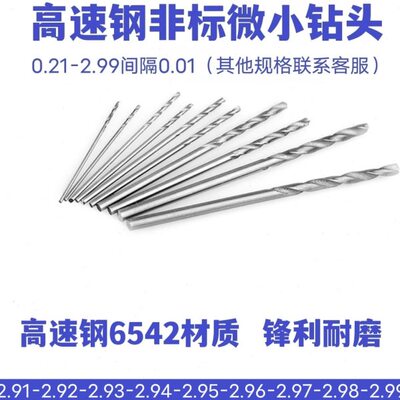 直柄微小径麻花钻2.91 2.92 2.93 2.94 2.95 2.96 2.97 2.98 2.99