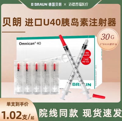 德国贝朗U40一次性胰岛素注射器