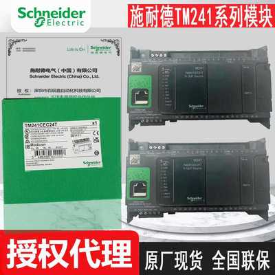 现货TM3AI4 TM100C40RN TM241CEC24U原厂模块