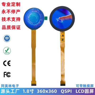 1.8寸lcd圆屏 触摸显示屏 360x360 IPS全视角QSPI接口 仪表屏模组