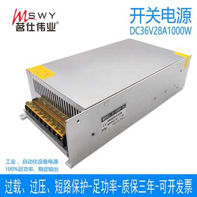 茗仕伟业36V1000W开关电源28A直流 电机马达LED灯具设备S-1000-36