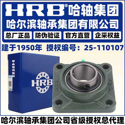 HRB 哈尔滨轴承 UCFC 207 208 209 210 211 212 带座外球面