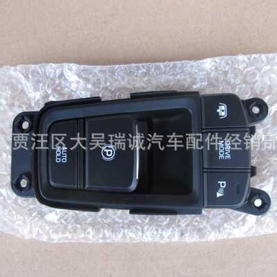 93300-C1610 93300C16104X 适用索纳塔九代电子手刹驾驶模式开关