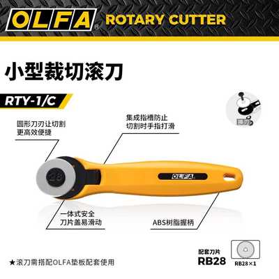 OLFA爱利华皮革裁布缝纫轮刀切割刀36B扁皮筋滚刀RTY-1/C直径28mm