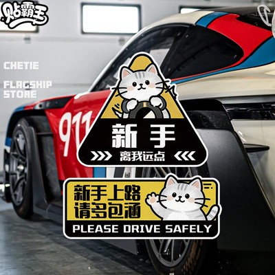 卡通银渐层猫咪保持车距反光贴