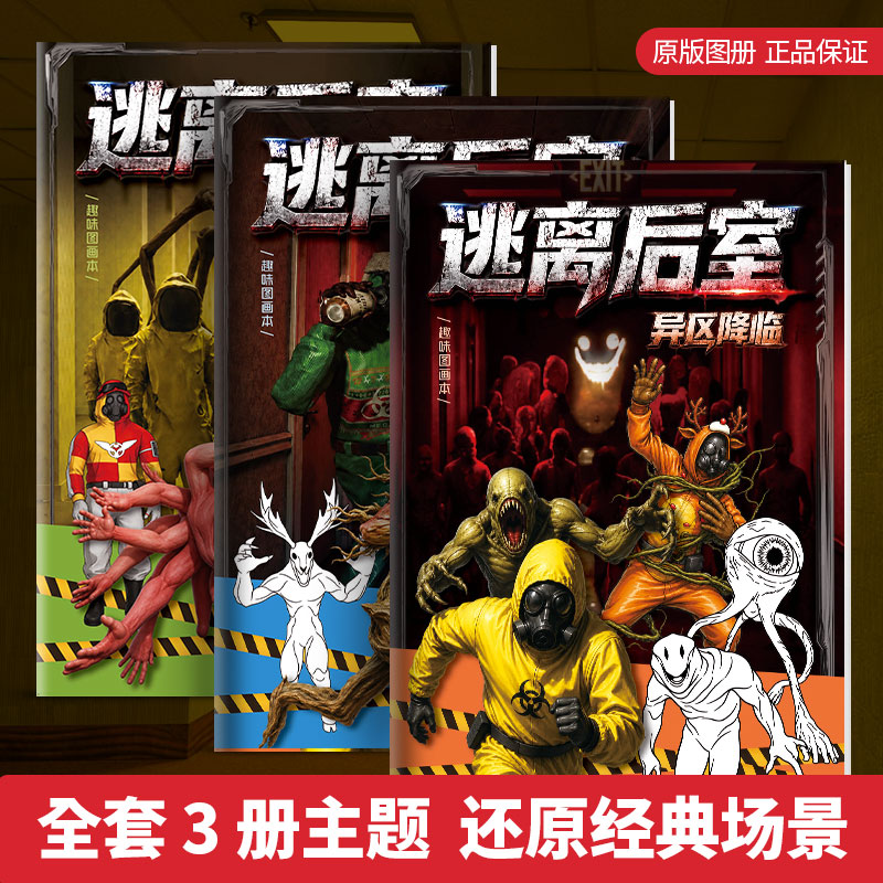 逃离后室描摹本趣味图画本儿童涂鸦填色素描临摹本描红控笔画画本幼儿园宝宝益智启蒙绘画册专注力训练简笔画