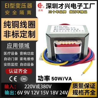 AC电源变压器50W/VA 220V转单/双6V9V12V15V18V24V隔离变压器交流