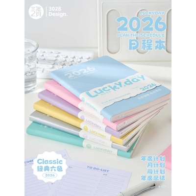 三年二班 2026年日程计划本LUCKYDAY日程本每日计划本todolist时