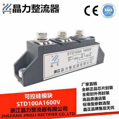 可控硅模块混合型模块半控模块STD100A1600V