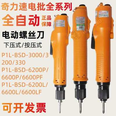 奇力速电批BSD6200L6600LF3000L32003300小力士比速迪电动螺丝刀