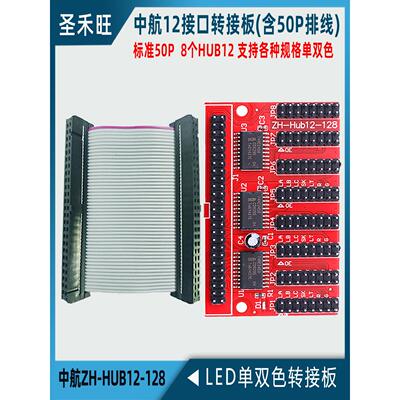 中航控制卡转接板ZH-HUB12-128 LED单双色显示屏主板扩展板8接口