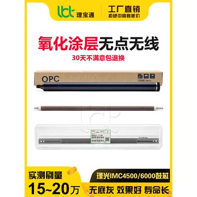理光IMC C 2000 2500 3000 3500 4500 5500 6000感光硒鼓 鼓 鼓芯