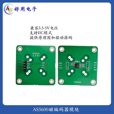 AS5600,AS5047P,MT6701,TLE5012B磁编码器模块