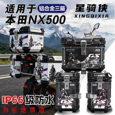 适用星骑侠本NX500机车三箱CB500X铝合金边箱尾箱侧箱后备箱田