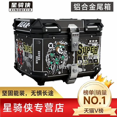 星骑侠旗舰店骑士铝合金尾箱摩旅