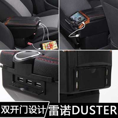 适用于雷诺Duster专用扶手箱Renault Duster中央手扶箱配件出口俄