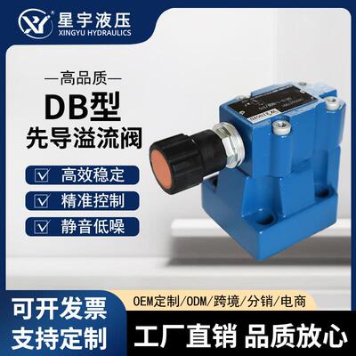 DB10/20/30-30B/50B叠加式溢流阀DC24VAC220V多种规格口径