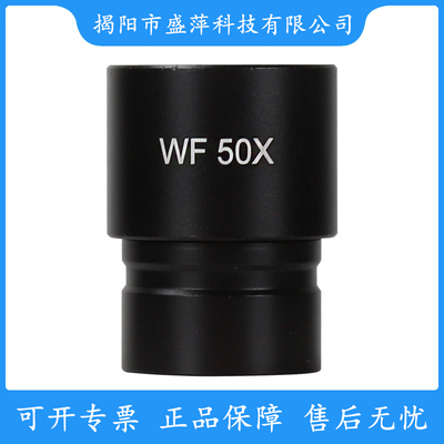 Datyson全金属显微镜目镜WF50X