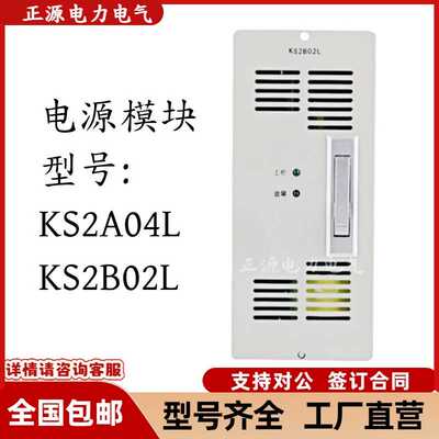 直流屏电源充电模块KS2A04L高频开关整流器模块KS2B02L监控PMI-SB