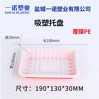 一次性吸塑托盘1913-2822 冷冻盒羊肉牛肉卷生鲜气调包装盒