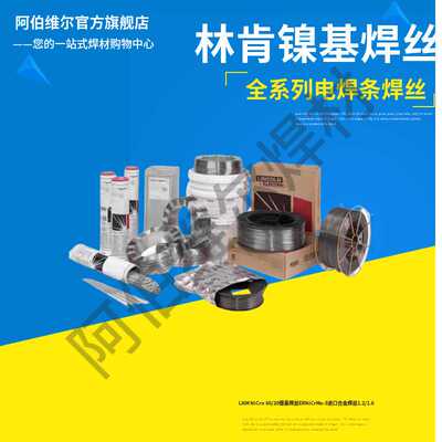 林肯LNS NiCro 60/20镍基焊丝ERNiCrMo-3合金焊丝1.2/1.6