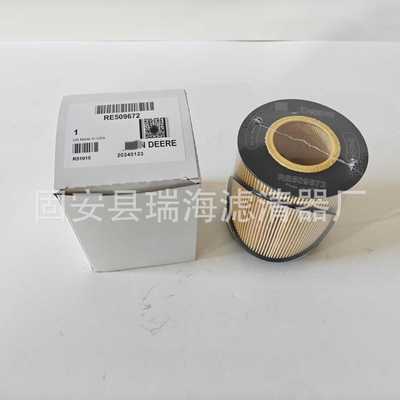 RE509672机油滤芯 P550938滤芯 拖拉机滤芯 农机滤芯 RE509672