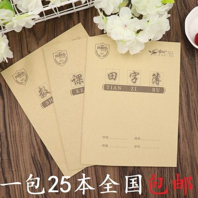 锋尚汇课文本牛皮封面作业本大中方格本小学生作业本课文簿单行本