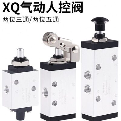 新益型二位三通顶杆阀气动机械阀XQ230410 XQ25061 230610 250410
