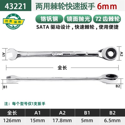 石达棘轮扳手开梅花快扳手43221/43201/43203/43205/43206/43207