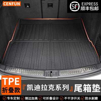 适用于凯迪拉克XT4/XT5/XT6/CT5/IQ傲歌折叠款tpe尾箱垫防水耐磨