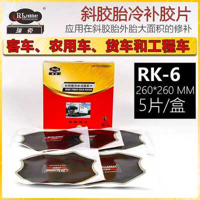 RKrubber斜胶胎补片RK-6冷补胶片外胎加固垫子补胎工具帘子布补片