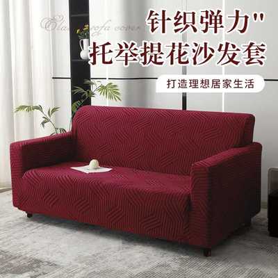 四季托举提花沙发套全包家用客厅沙发垫简约纯色沙发罩高级感跨境