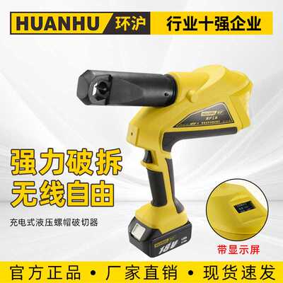 电动液压螺帽破切器HHYD-1924L充电式螺帽破坏器液压螺母切断器