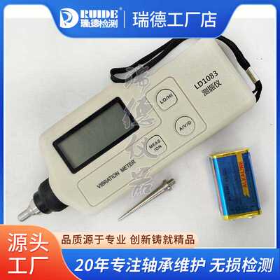 手持数显高精度测振仪LD1083/HAB工业级振动测量仪ZXP-C63/LY311