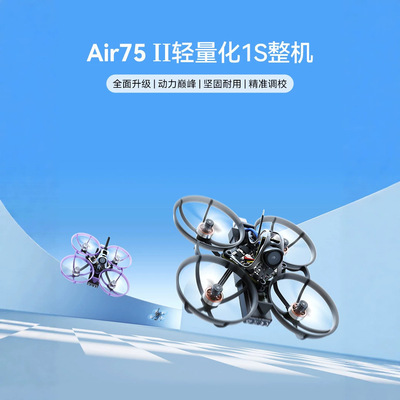 BETAFPVAir75无刷整机