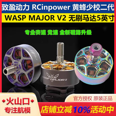 RCinpower致盈动力黄蜂少