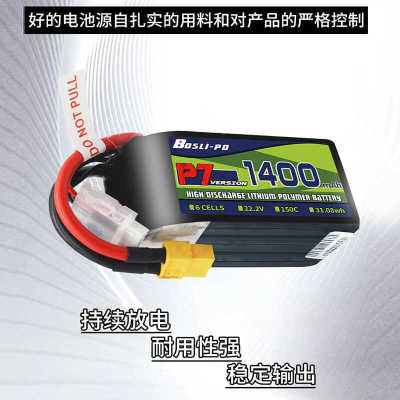 博氏P7150C高倍率锂电池