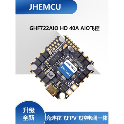 JHEMCU津航GHF7D40AIO