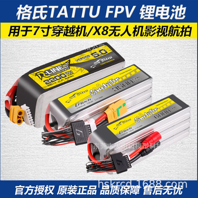 格氏TAU格式2200/3516mAH