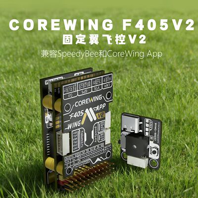 COREWINGF405V2固定翼