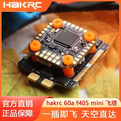 hakrcf405迷你飞塔fpv